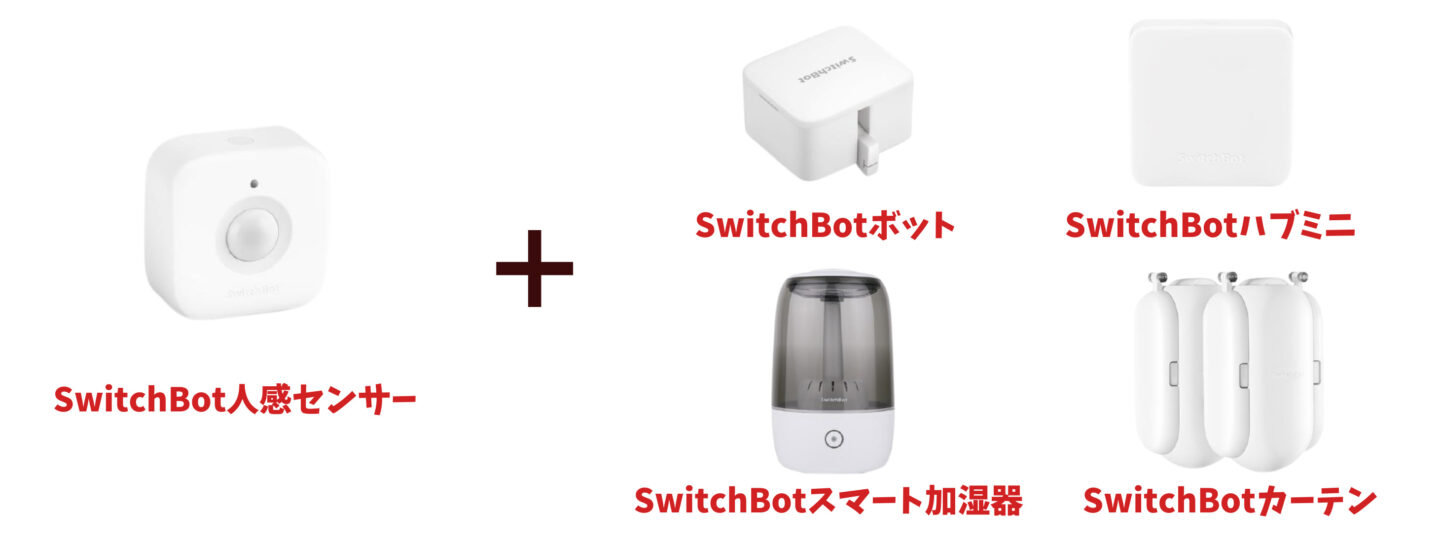 【SwitchBot人感センサーレビュー】玄関の照明を自動でオンオフできるスマートデバイス | HUGBLO