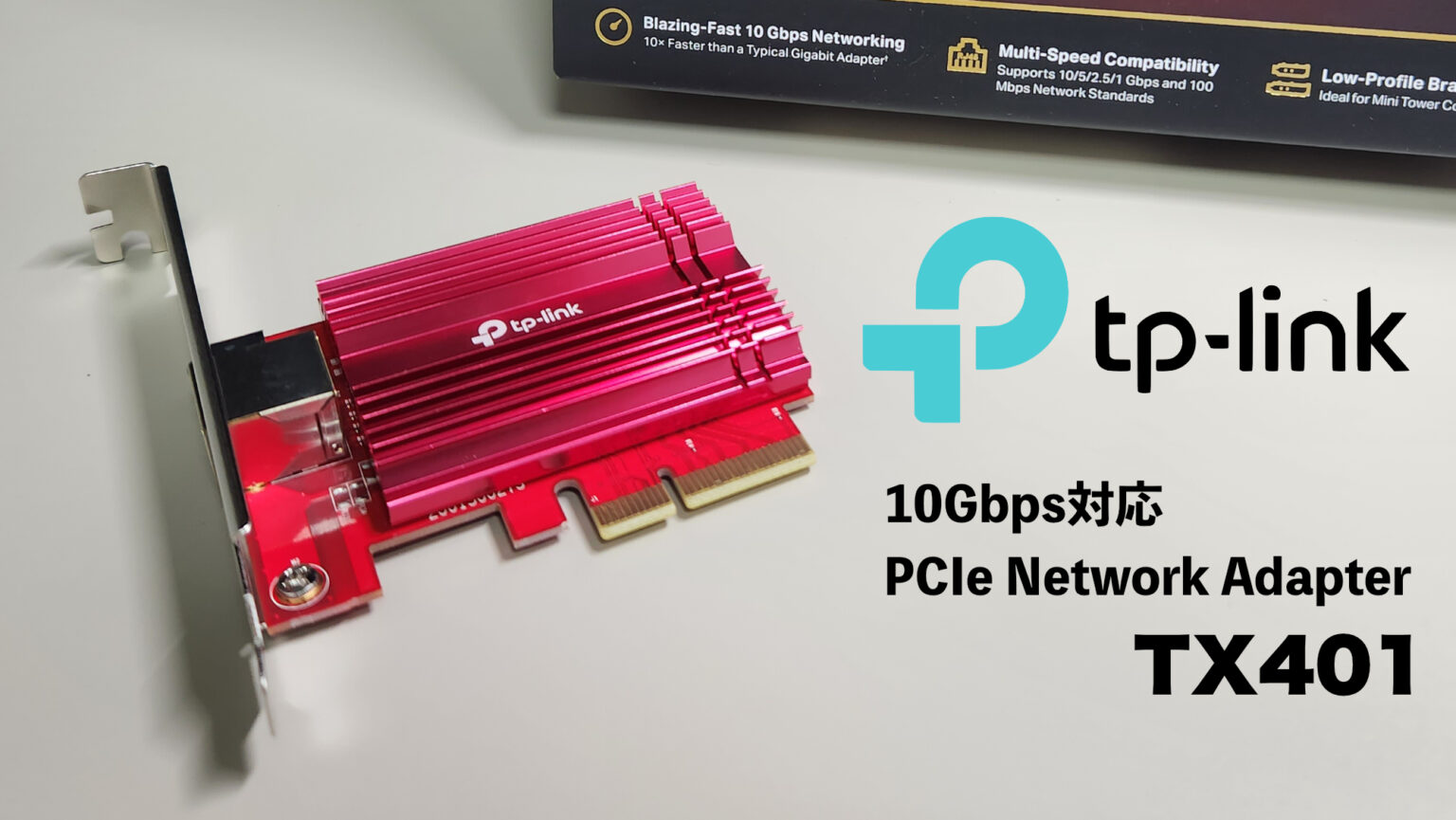 【TP-Link TX401 レビュー】NASにおすすめ！10GbE対応PCIe接続のLANカード | HUGBLO