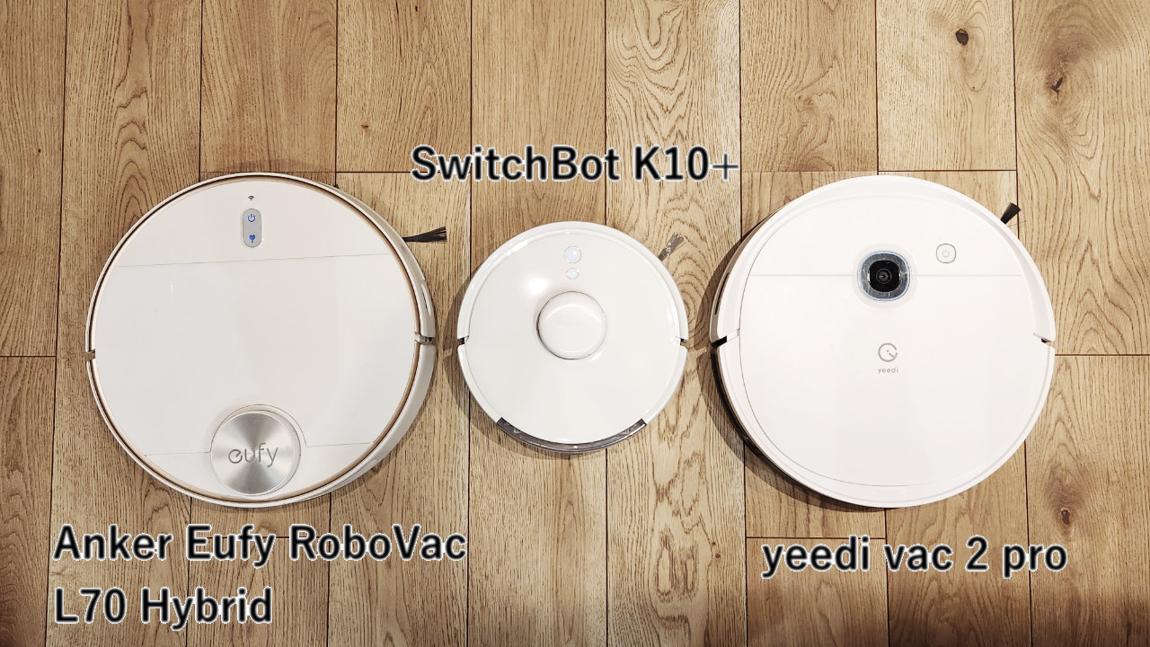 【SwitchBot ロボット掃除機 K10+ レビュー】世界最小クラスのロボット掃除機が登場！机や椅子の下もバッチリ清掃できる！ | HUGBLO