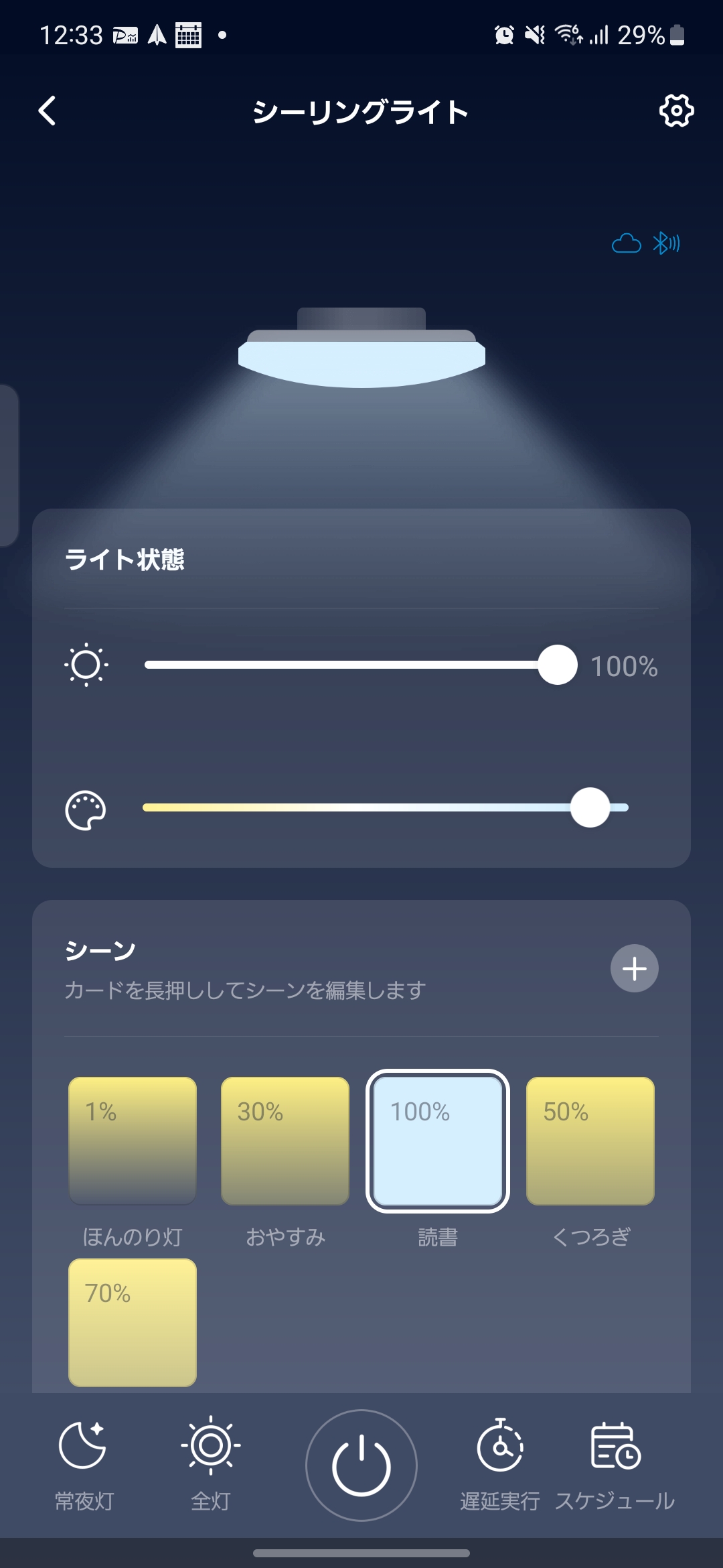 【SwitchBotシーリングライト レビュー】スマホアプリで操作できる！AIスピーカー対応のシーリングライト | HUGBLO