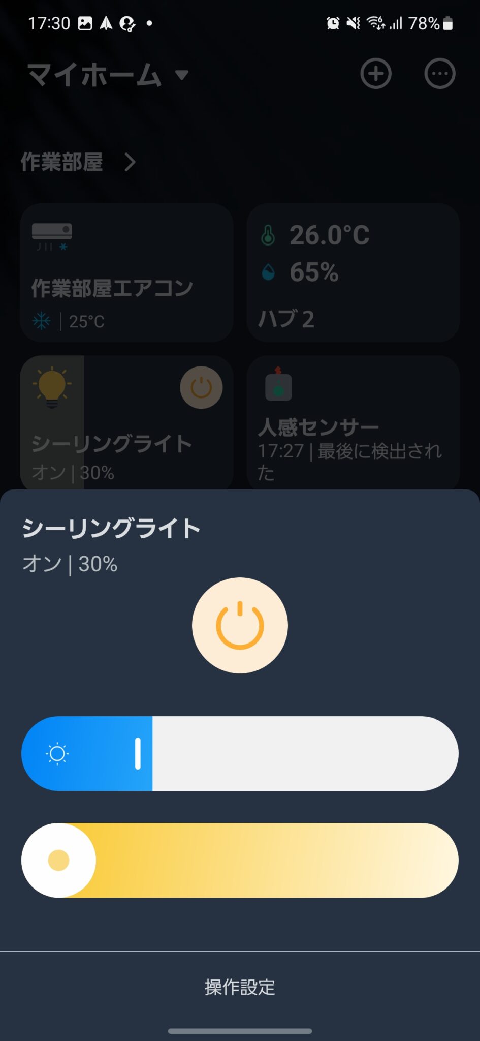 【SwitchBotシーリングライト レビュー】スマホアプリで操作できる！AIスピーカー対応のシーリングライト | HUGBLO